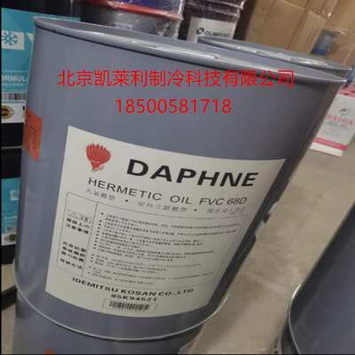 出光冷冻油FVC32D 68D 46D/FV32S/50S/FV68S/FV68H/FV46S/MEL32