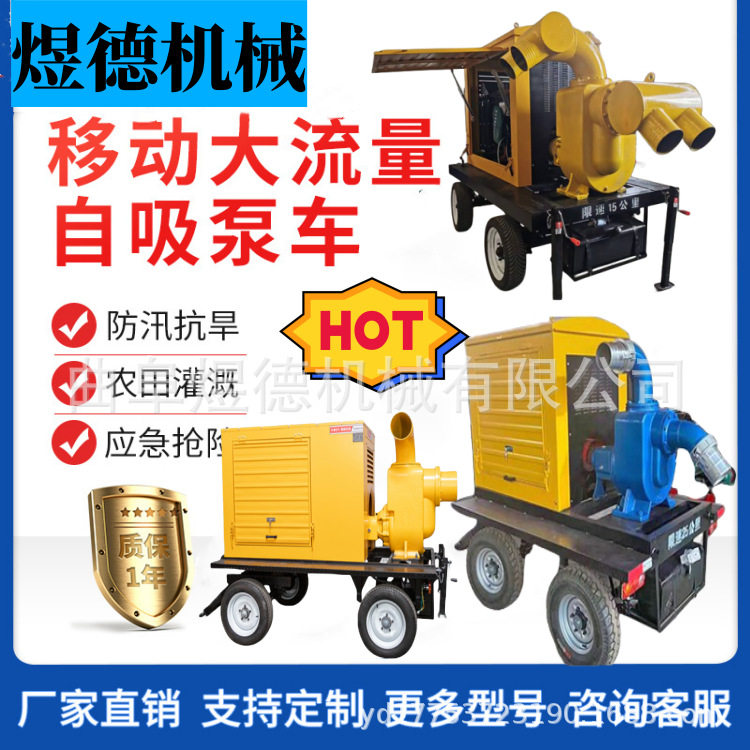 应急抢险排灌设备柴油机组防汛泵车