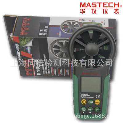 MASTECH华仪MS6252A数字风速表0.4∽30m手持式风速计一体式