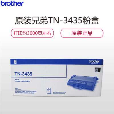 兄弟TN-3435原装粉盒 3450硒鼓 8540 5595 5590 5585 5580 打印机
