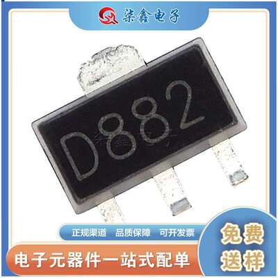 2SD882 SOT-89 D882 功率三极管   足1.8A  大芯片足3A优势