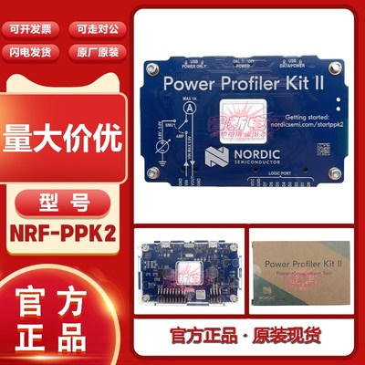 现货 NRF-PPK2 Power Profiler Kit II 电流测量工具 逻辑分析仪