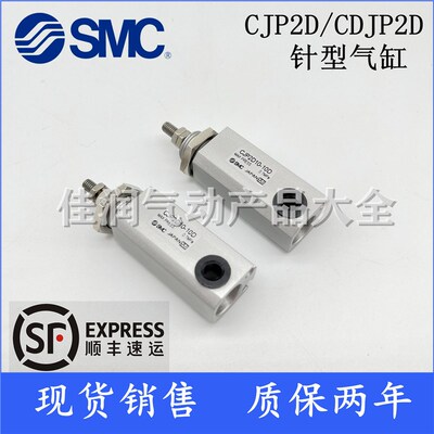 SMC双作用针型气缸CJP2D/CDJP2D6-5D-10D-15D-20D-25D-30D-BCDJ2F