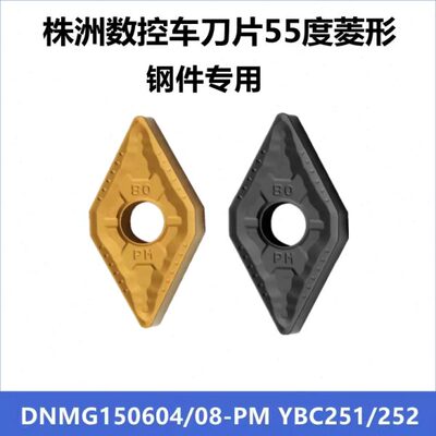 株洲数控车刀片150604 DNMG150608-PM YBC251 YBC252加厚55度菱形