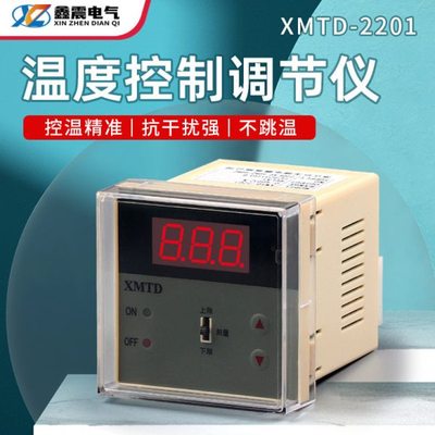 智能数显温控仪XMTD-2201/2202温控表数显调节仪控制器开关EKPT10