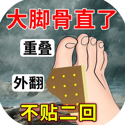 【已愈200万人】拇外翻贴脚趾重叠防磨大脚骨外翻专用膏贴