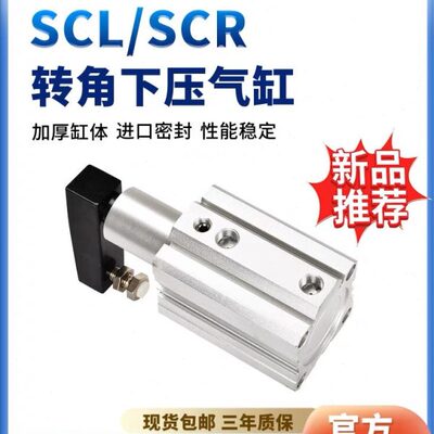 气立可夹紧转角90度下压回转气动旋转气缸SCL/SCR16 20 25 32 50