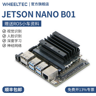 英伟达jetson nano b01 NVIDIA开发板AI入门套件OpenCV视觉开发