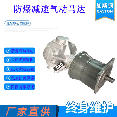 GASTON加斯顿气动减速马达蜗轮蜗杆减速马达齿轮式减速机厂家防爆