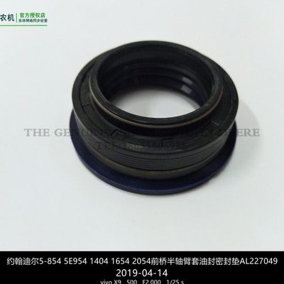 AL227049 约翰迪尔1204 6B1404 1654拖拉机前桥半轴臂套油封配件