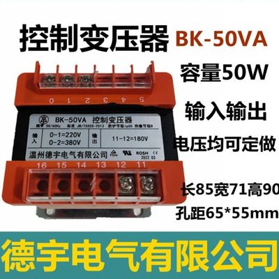 德宇定做机床控制变压器BK50VA输入输出电压可以定制隔离变压器