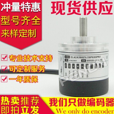 供应EL42A360Z5/28P6X6PR2编码器500-600-100-1000-1024-2000-200