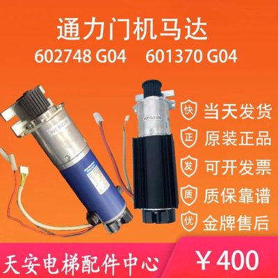 通力门机马达KM602748G04 电梯门电动机KM601370G04 原装电机