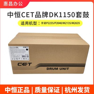 京瓷P2235 P2040 M2135 M2635 M2540 P2335硒鼓套鼓CET感光鼓组件