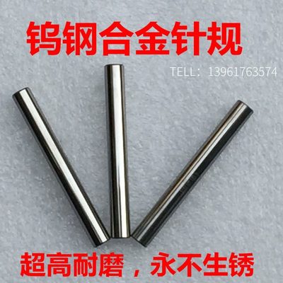 钨钢合金针规塞规pin规光滑塞规0.7-24.00精度±0.001;123456789