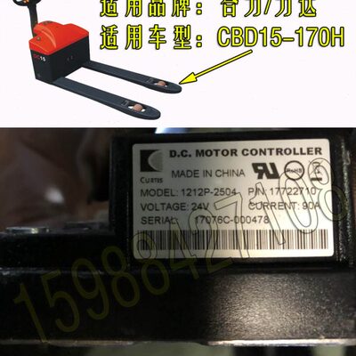 合力达CBD15-170H搬运叉车1212P-2504控制器