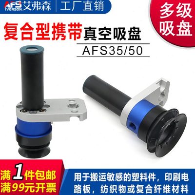 复合型机械手真空吸盘AFS-35/50-FH PCB板电路板新型强力工业吸盘