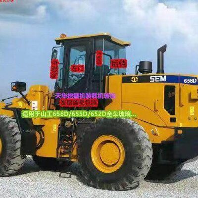 适用山工装载机玻璃SEM652D/656D/655D前档左右门侧后档物流快递