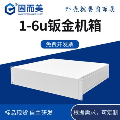 固而美机箱2u工控机箱壳体4u服务器控制金属外壳定制3u白色仪表箱