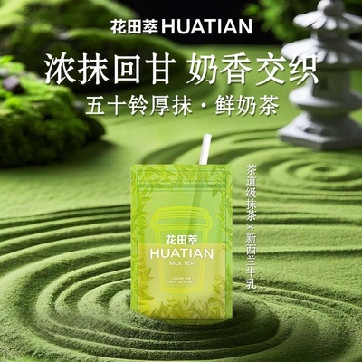 花田萃奶茶五十铃厚抹茶茉莉雪芽奶茶粉冲饮袋装轻乳茶冲泡粉袋装