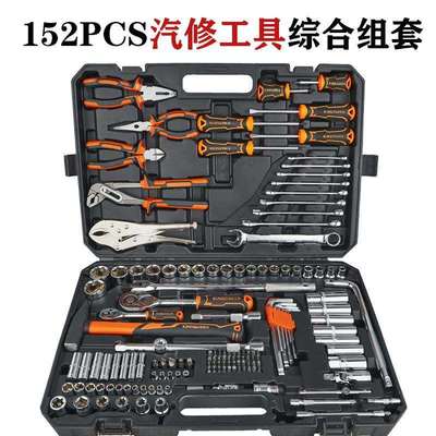 152件套多规格棘轮扳手全套多功能组合机修汽修家用综合组套工具