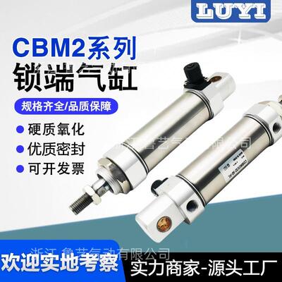 不锈钢迷你气缸CM2B/CDBM2/20/25/32/40带端锁紧锁小型气动4