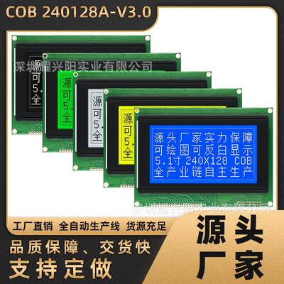 工业级240128A蓝屏5V240128A/240128LCD工厂直销UCI6963控制器