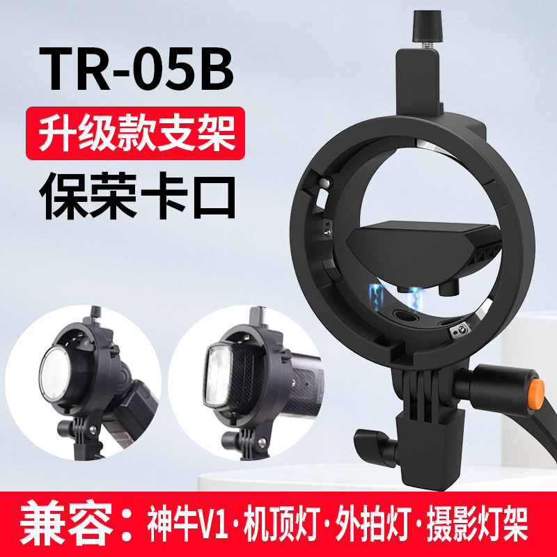 捷宝适用保荣口S型闪光灯支架S形卡盘机顶闪光灯灯架S型支架伞孔
