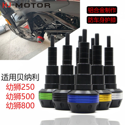 适用贝纳利幼狮250 502c 302s改装防摔球300黄龙600保险杠胶棒