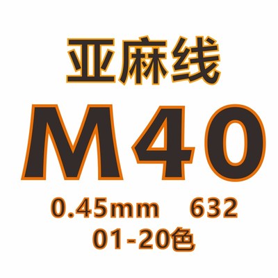 Meisi麻线加强版M40 01-20色 手缝DIY手工皮具蜡线 皮革亚麻线