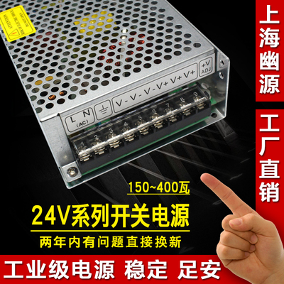 S-150W200W250W300W250W400W-DC24V6A8A10A15A工业稳压开关电源