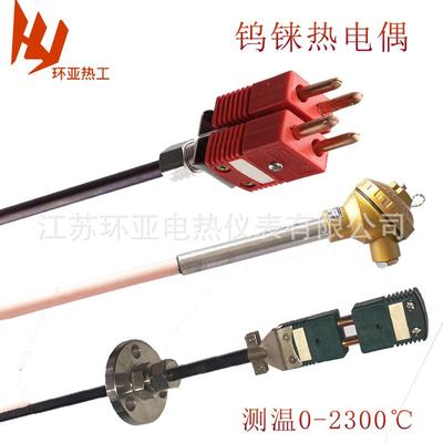 高温钨铼热电偶 wre325 wre526 真空炉热电偶2300度