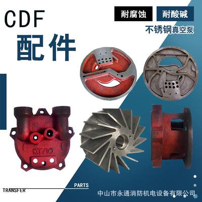 真空泵配件侧盖叶轮不锈钢分配板泵体单段式真空泵浦CDF1402-OAD2