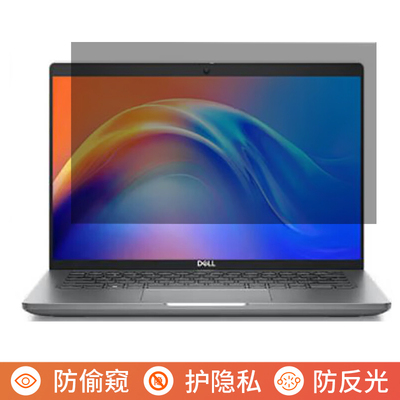 戴尔Latitude 5440 14英寸电脑防窥膜笔记本屏幕保护膜免贴可拆卸
