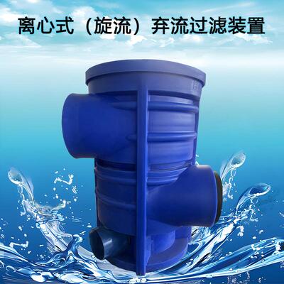 离心式（旋流）弃流分过流滤装PDX置雨水弃过滤装置散式雨水处理