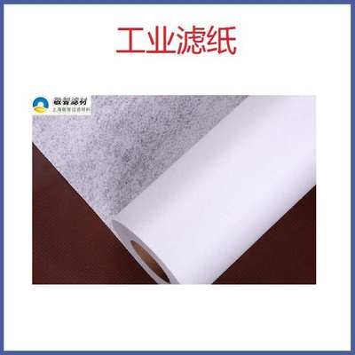 霍夫曼过滤纸霍夫曼过滤布霍夫曼过滤带HOFFMANN过滤机用滤纸用