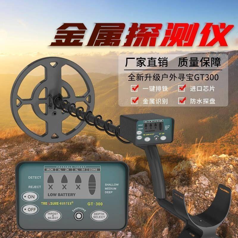 GT-300高级探宝器黄金探测仪金银铜高精度手持外贸款金属探测器