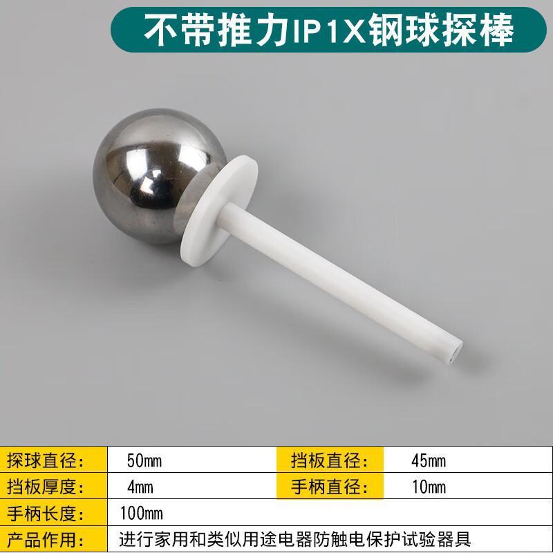 B类标准试验指标准试验弯指IP2X试验探棒三关节试验指试具B指针销