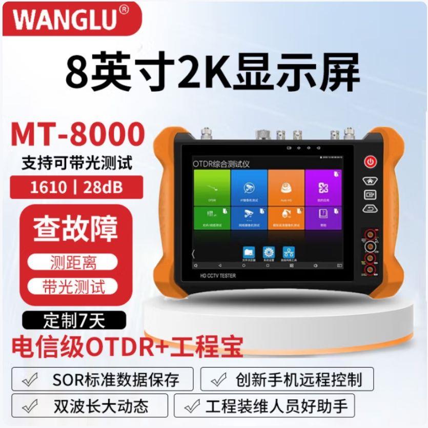 网路通OTDR程宝MT-8000 8510 8810 8500网络光纤监控视频测试仪