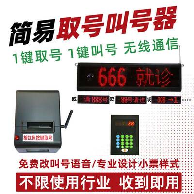 型排号机叫系号器医院小门诊挂号机诊所排队叫号号机取769统工厂