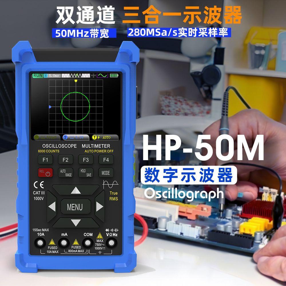 华普50M手持双通道三合一数字示波器万用表信号发生器家电维修