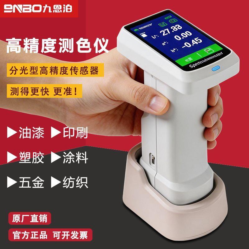 高精度色差仪便携式测色仪分光塑料油漆涂料塑胶纺织印刷颜色分析