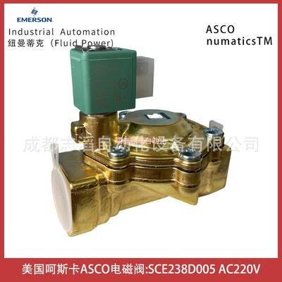 SCE238D005电压A693C220V阀美国阿斯卡OASC电磁气动控-制元件