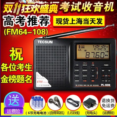 德生PL-606上海大学生高考四六级英语听力高考用收音机380老人330