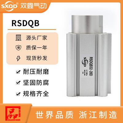 直销RSDQB32阻挡气缸系列RSDQB32-20DL双鑫气动