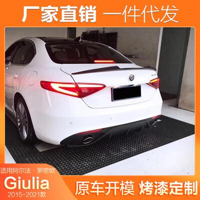 适用于15-21款阿尔法罗密欧Giulia尾翼改装碳纤维免打孔后扰流板