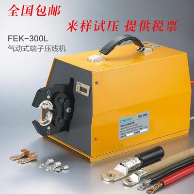 FEK-300L气动RN和SC裸端子6-300平方压接机包邮开票