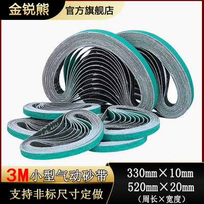 577F小型气动砂带机进口砂带330x10不锈钢抛光打磨毛刺沙带520x20