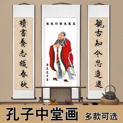 孔子画像挂画中式学校文化背景墙教室中堂儒教壁画书房玄关装饰画