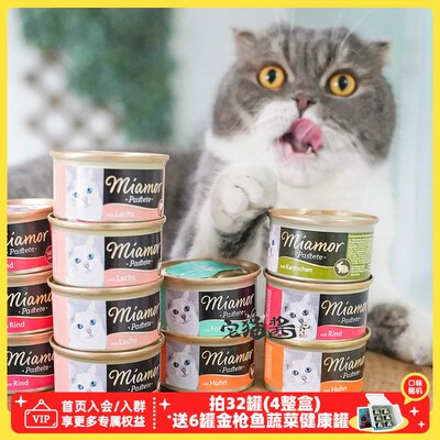 宅猫酱  德国miamor迈阿密小白罐成幼猫慕斯主食罐营养挑嘴湿粮罐